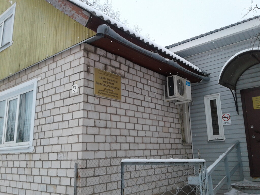 i̇ş ve işçi bulma kurumları TsZN Vytegorskogo rayona, Vytegra, foto