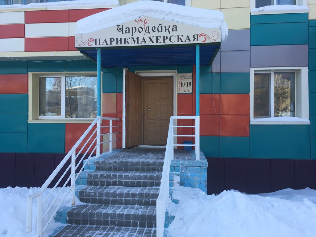Kuaförler Charodeyka parikmakherskaya Pimanova L. N. Ip, Beloyarski, foto