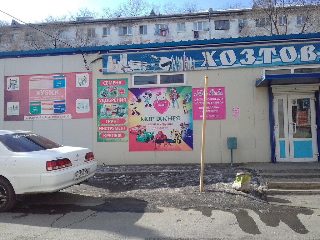 Ev temizlik ürünleri Kubik, Nahodka, foto