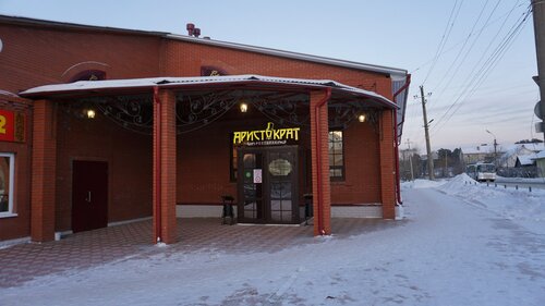 Restoran Aristokrat, Kungur, foto