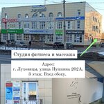 Студия фитнеса и массажа (Pushkina Street No:202А), fitness kulüpleri  Luhovitsy'den