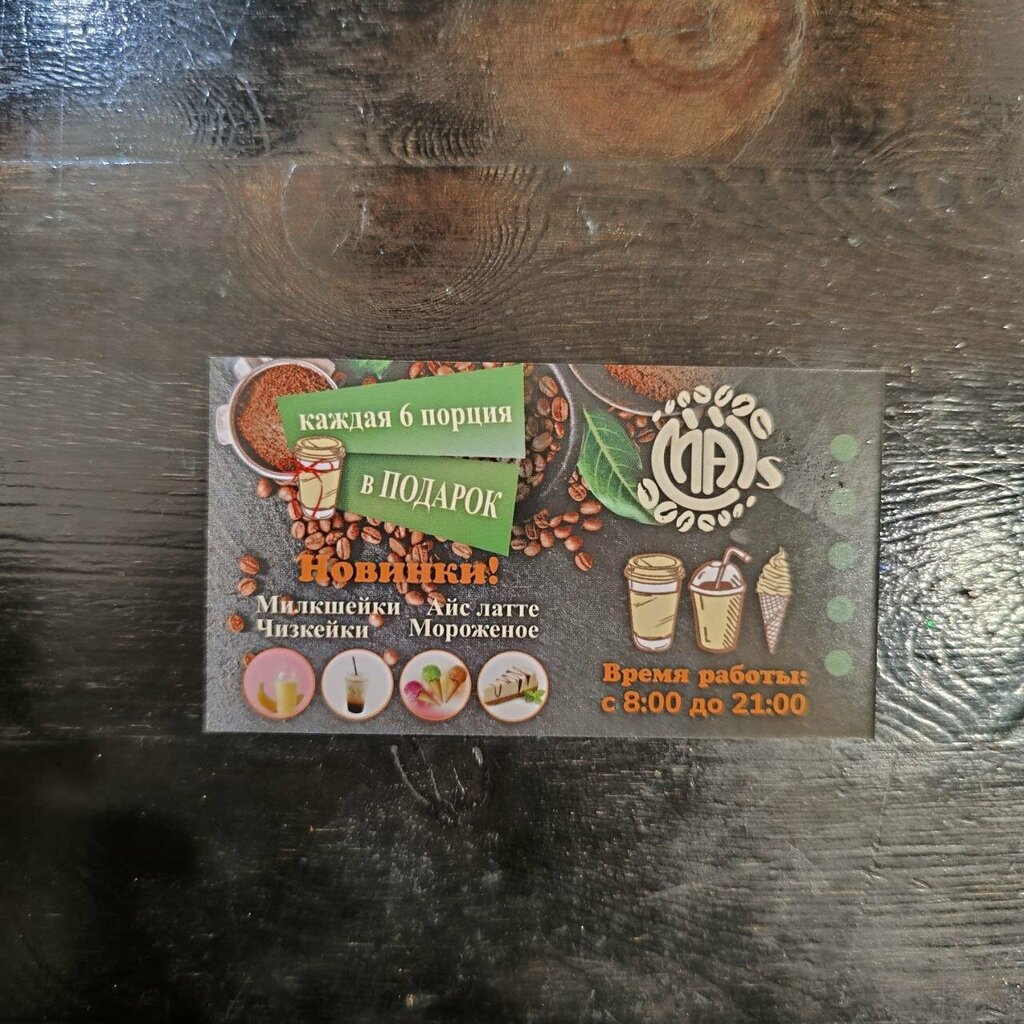 Kahve dükkanları Mais, Moskova, foto