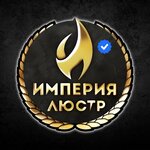 Imperiya Lyustr (Almetyevskiy trakt No:28с1), lamba ve avize mağazaları  Naberejniye Çelny'den (Yar Çallı'dan)