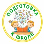 Podgotovka k shkole Leventsovka (ulitsa Tkachyova No:25), çocuk gelişim merkezleri  Rostov‑na‑Donu'dan