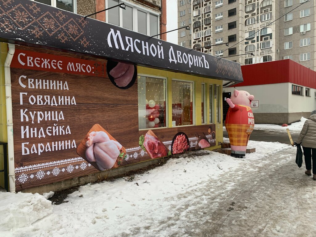 Kasap, şarküteri Мясной дворик, Izhevsk, foto