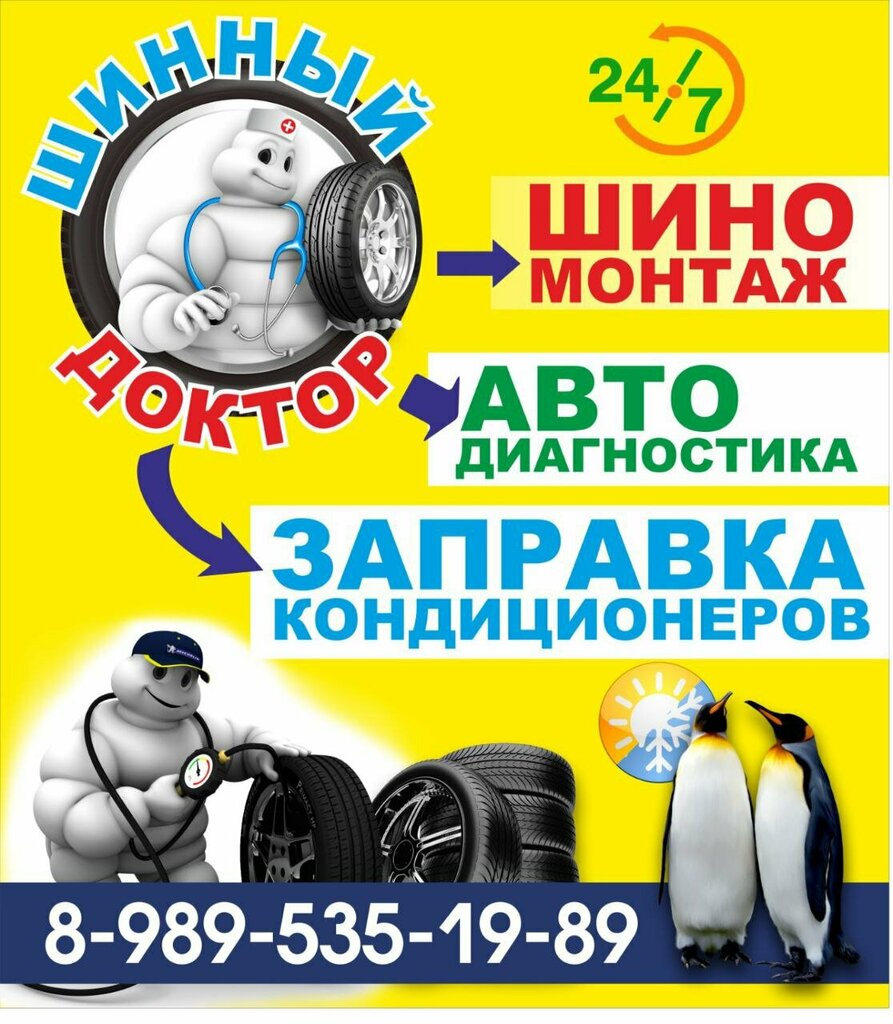 Oto lastik tamiri Шинный Доктор, Millerovo, foto