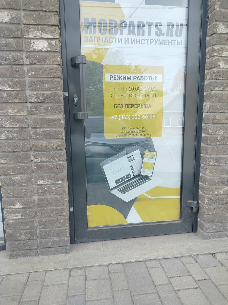 Bilgisayar ve ekipman toptancıları Mobparts, Rostov‑na‑Donu, foto