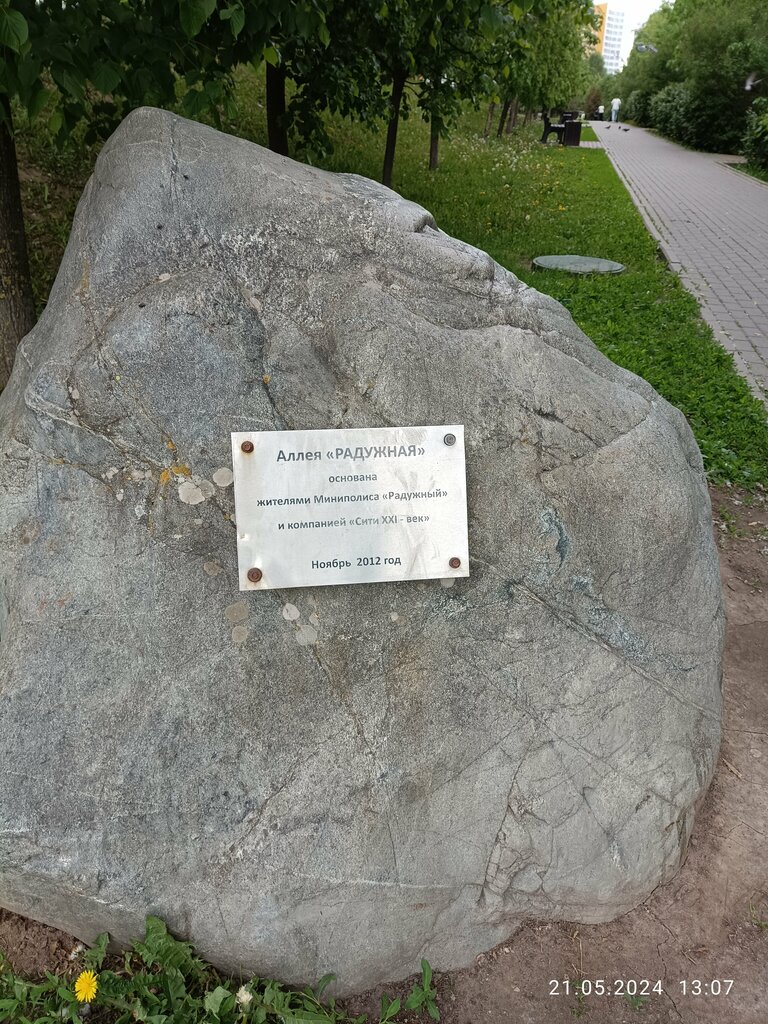 Park, sokak heykeli Радужная аллея, Vidnoye, foto