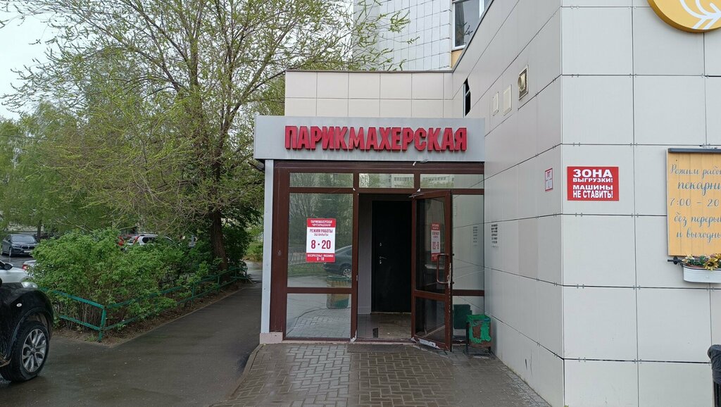 Kuaförler Салон-парикмахерская, Kazan, foto