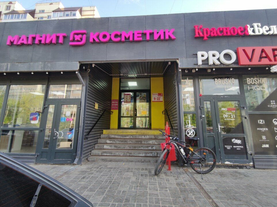 Kozmetik ve parfümeri mağazaları M. Kosmetik, Ulyanovsk, foto