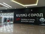 Китай-город (Pavlovsky Highway No:188), giyim mağazası  Barnaul'dan