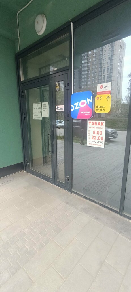 Teslimat noktası Ozon, Perm, foto