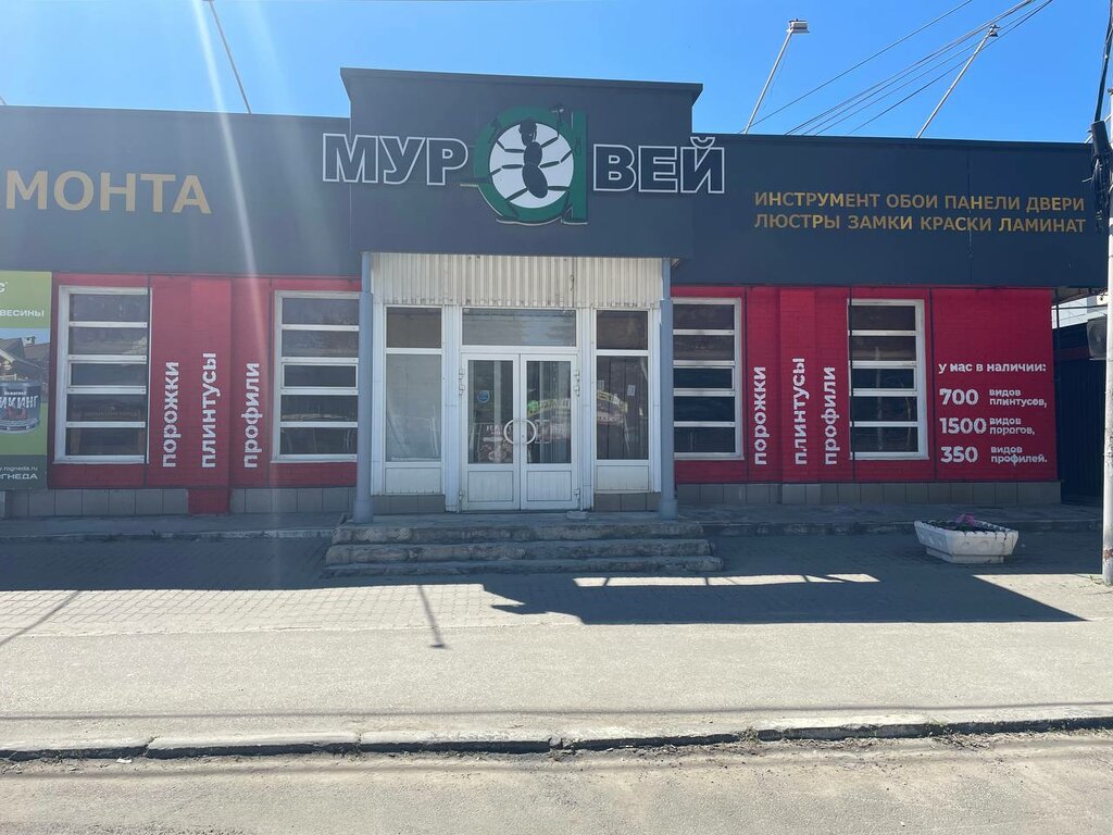 Yapı mağazası Дядюшка Плинтус, Riazan, foto