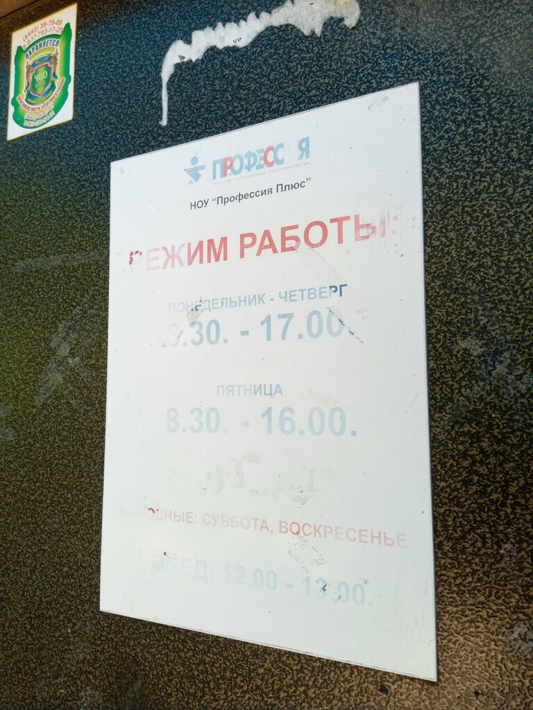 Eğitim merkezleri Uchebny tsentr Professiya, Voljski, foto