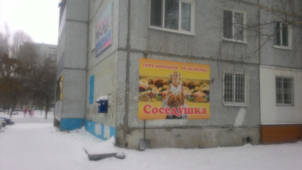 Market Sosedushka set magazinov po sosedstvu, Ulyanovsk, foto