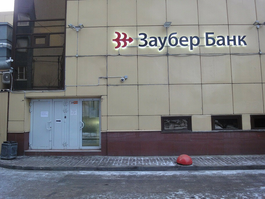 Döviz büroları Sauber Bank, Saint‑Petersburg, foto