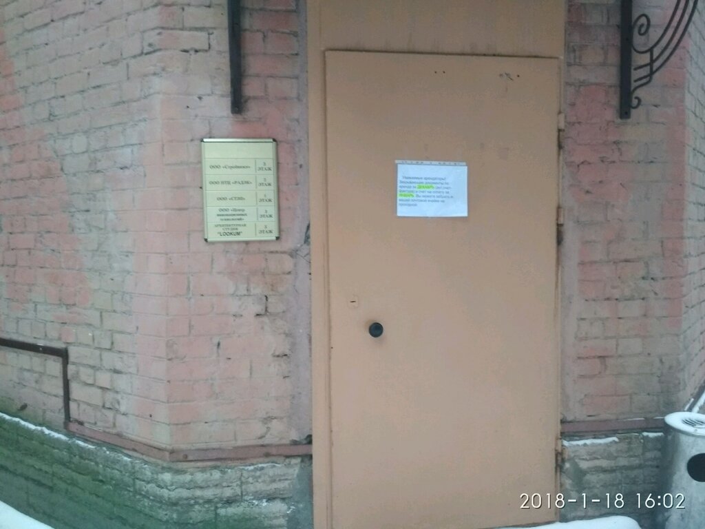 Radyasyon izleme Nauchno-tekhnichesky tsentr Radek, Saint‑Petersburg, foto