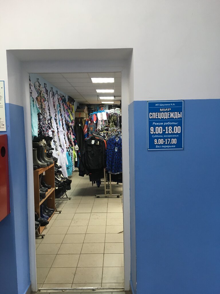 Üniforma üreticileri Mir Spetsodezhdy, Yegoryevsk, foto