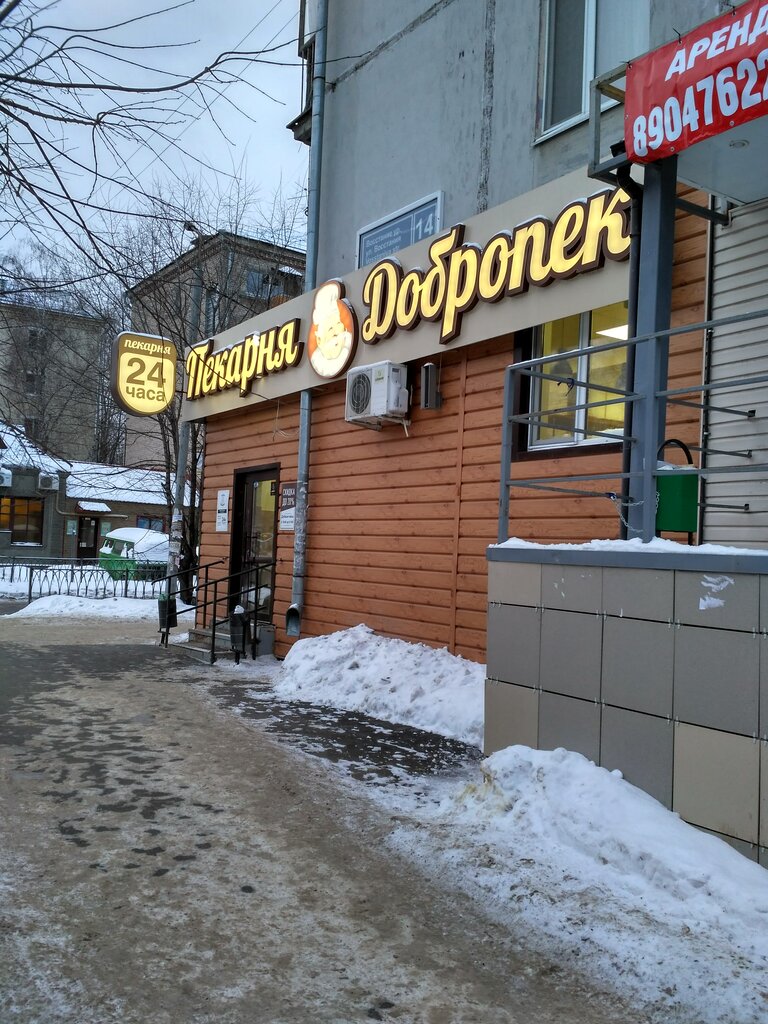 Ekmek fırını Добропек, Kazan, foto