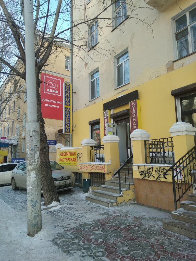 Kuyumcu atölyeleri Yuvelirnaya masterskaya, Yekaterinburg, foto