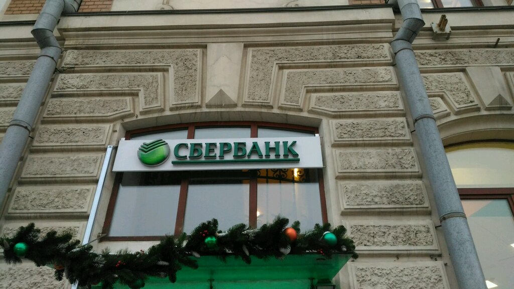 Banka Sberbank, Moskova, foto