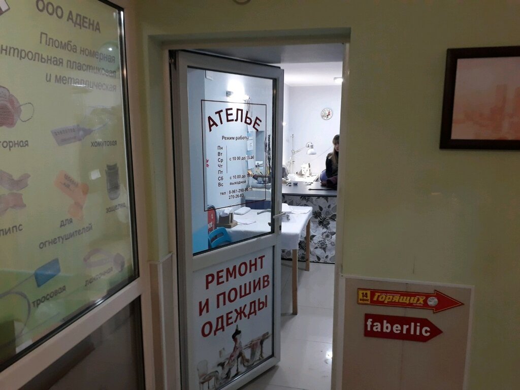 Terziler Atel'e Semejnoe, Rostov‑na‑Donu, foto