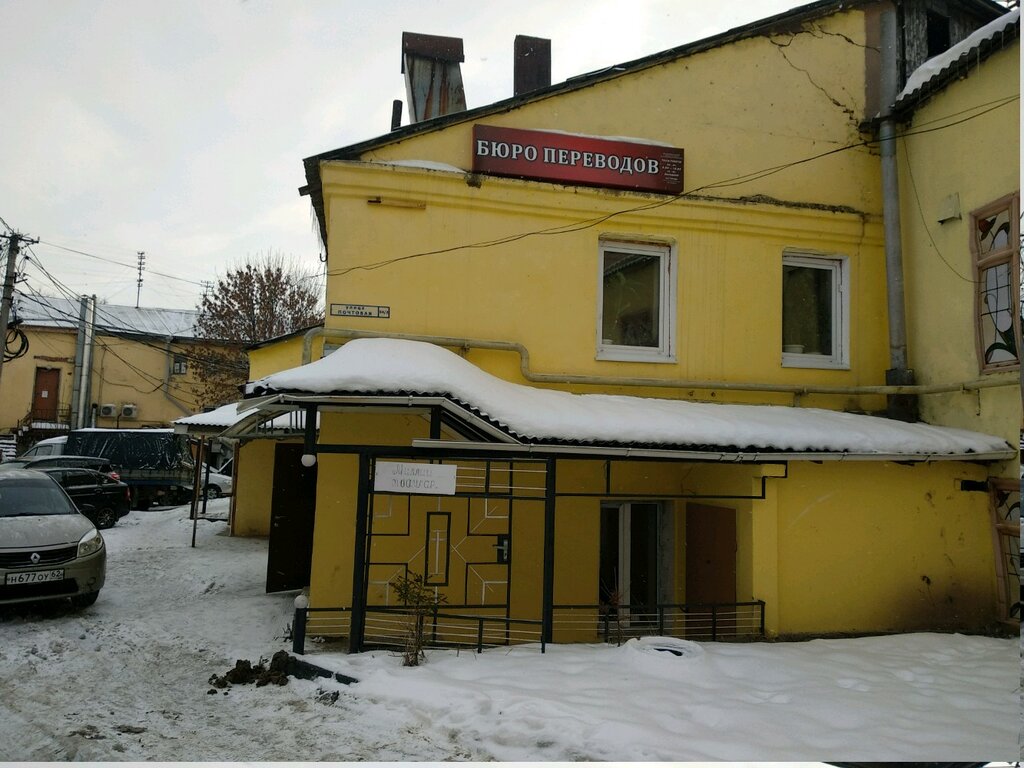 Tercüme büroları Бюро переводов, Riazan, foto