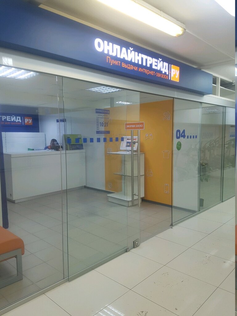 Teslimat noktası OnLayn Treyd, punkt vydachi, Yekaterinburg, foto