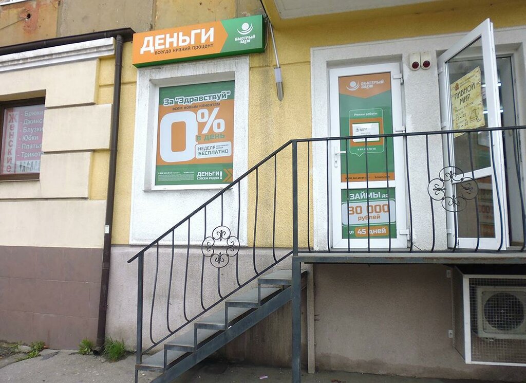 Mikrofinans Bistrii zaem, Gvardeysk, foto