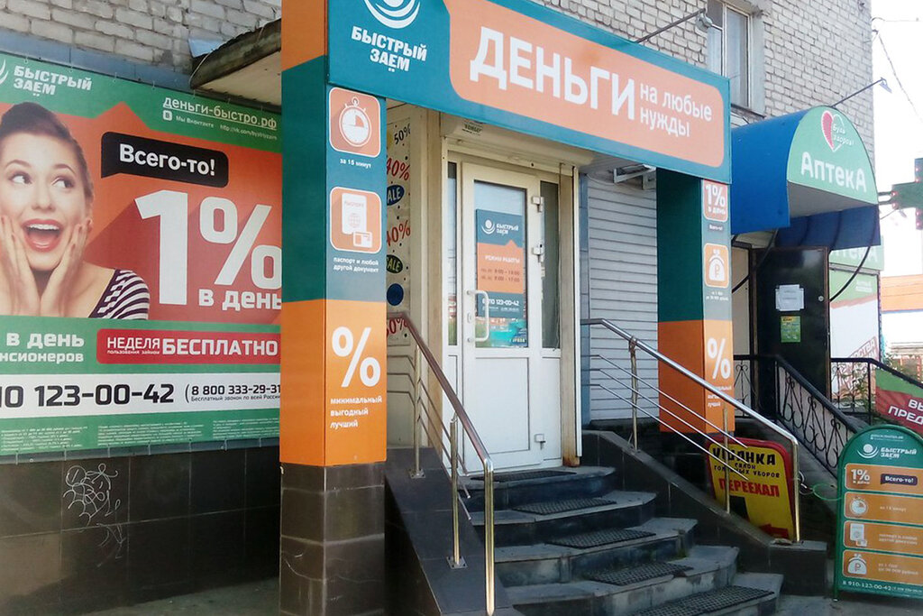 Mikrofinans Bistrii zaem, Dzerjinsk, foto