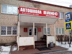 Avtoshkola plyus (Proletarskaya Street No:63Б), sürücü kursları  Rasskazovo'dan