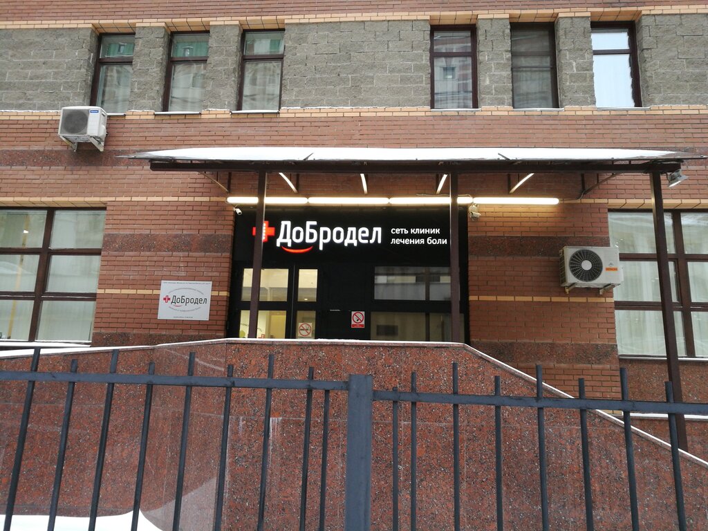 Tıp merkezleri ve klinikler Dobrodel, Moskova, foto
