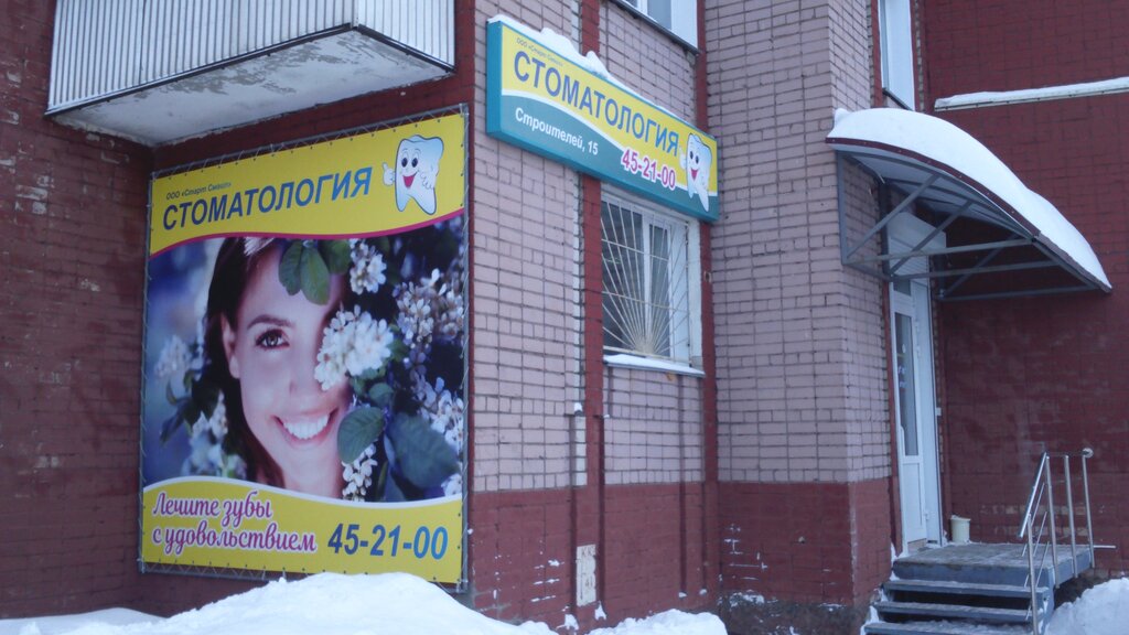 Özel ağız ve diş sağlığı klinikleri ve muayenehaneleri Stomatologiya Start Smail, Kirov, foto