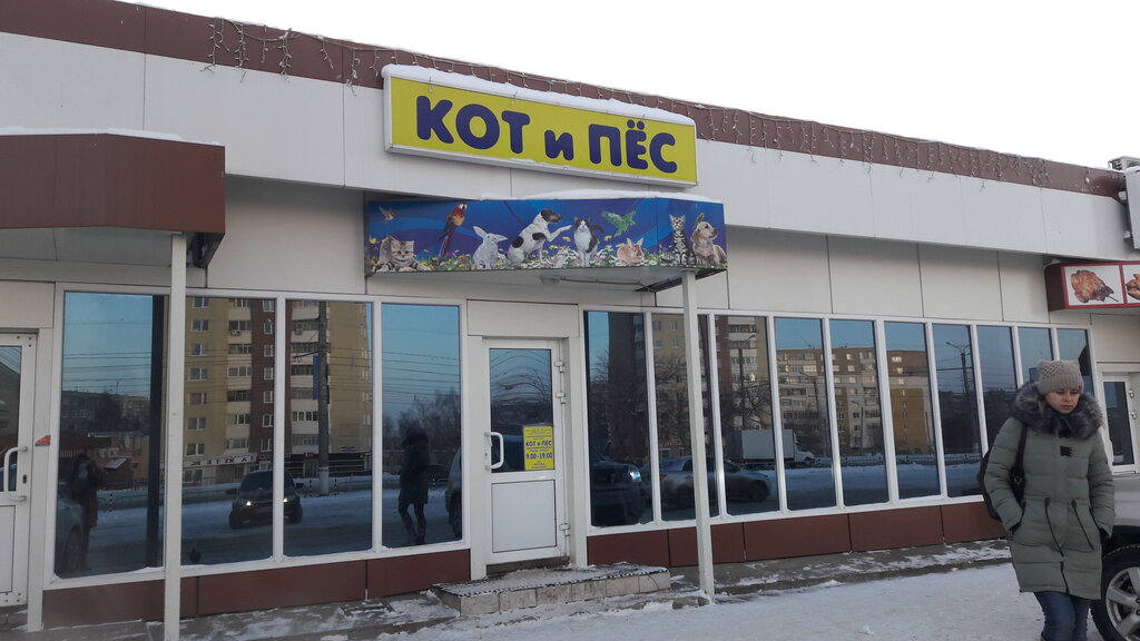 Petshop Kot i Pes, Saransk, foto