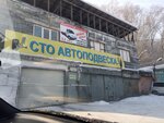 Sto Avtopodveska (Promyshlennaya ulitsa No:10А/1), otomobil servisi  Novokuznetsk'ten