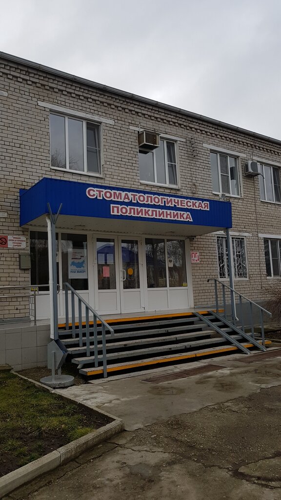 Diş sağlığı poliklinikleri Mauz Stomatologicheskaya poliklinika, Kurganinsk, foto