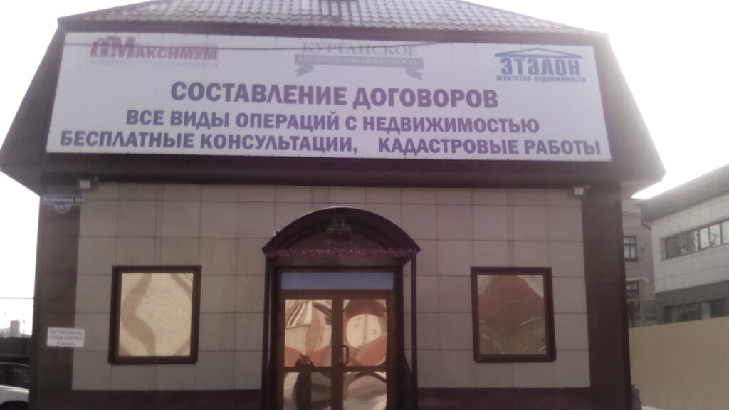 Emlak ofisi Etalon Agentstvo nedvizhimosti, Kurgan, foto