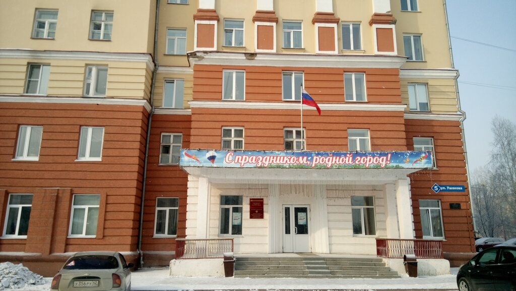 Eğitim denetim kurumları Территориальный отдел образования Кировского района, Kemerovo, foto
