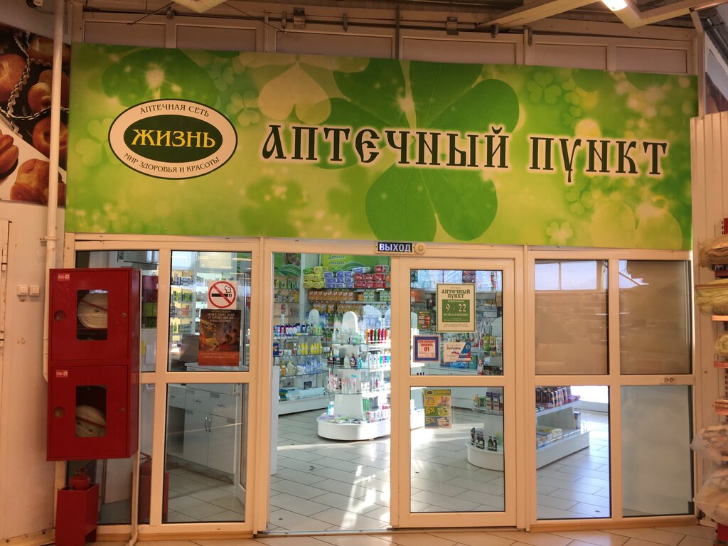 Eczaneler Apteka Zhizn, Salehard, foto