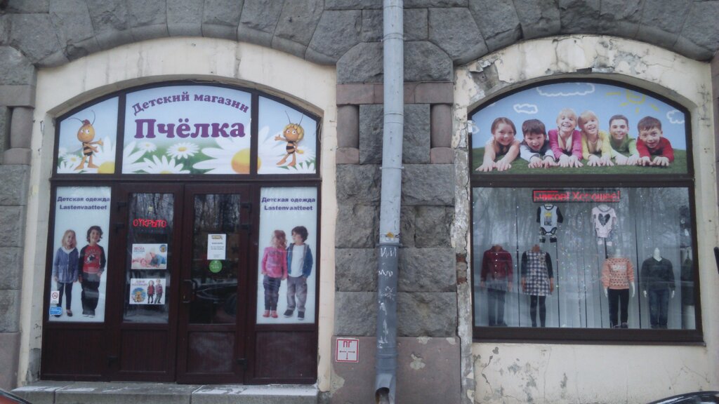 Çocuk mağazaları Детский Магазин " Пчёлка ", Vyborg, foto
