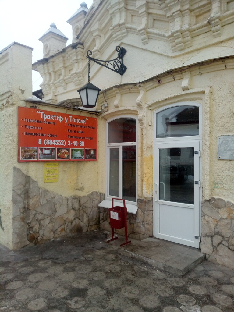 Kafe Traktir U topolya, Atkarsk, foto