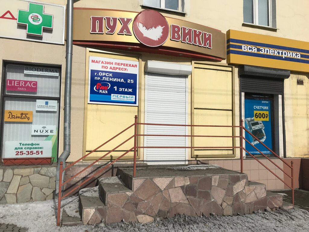 Dış giyim mağazası Пуховики, Orsk, foto
