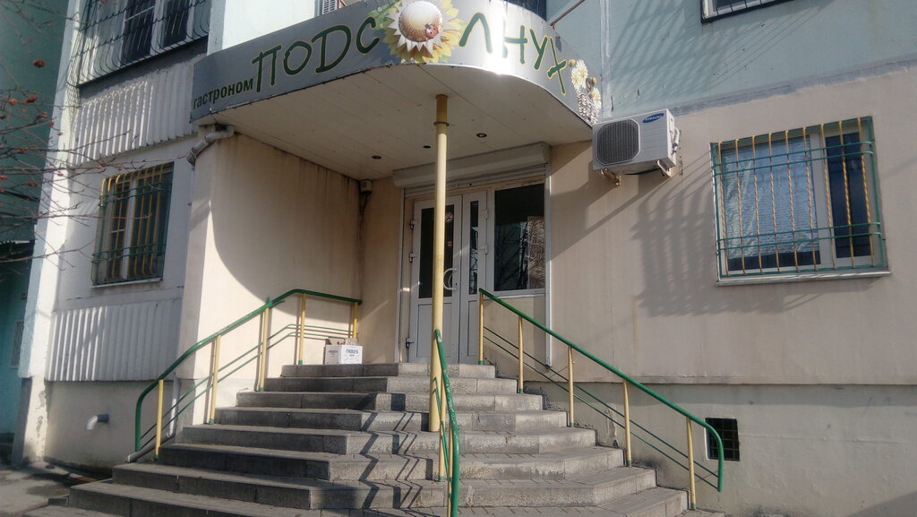 Seyahat acenteleri Podsolnukh, Rostov‑na‑Donu, foto