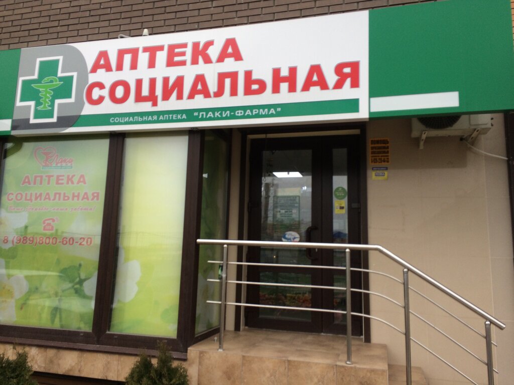 Eczaneler Аптека социальных цен, Krasnodar, foto