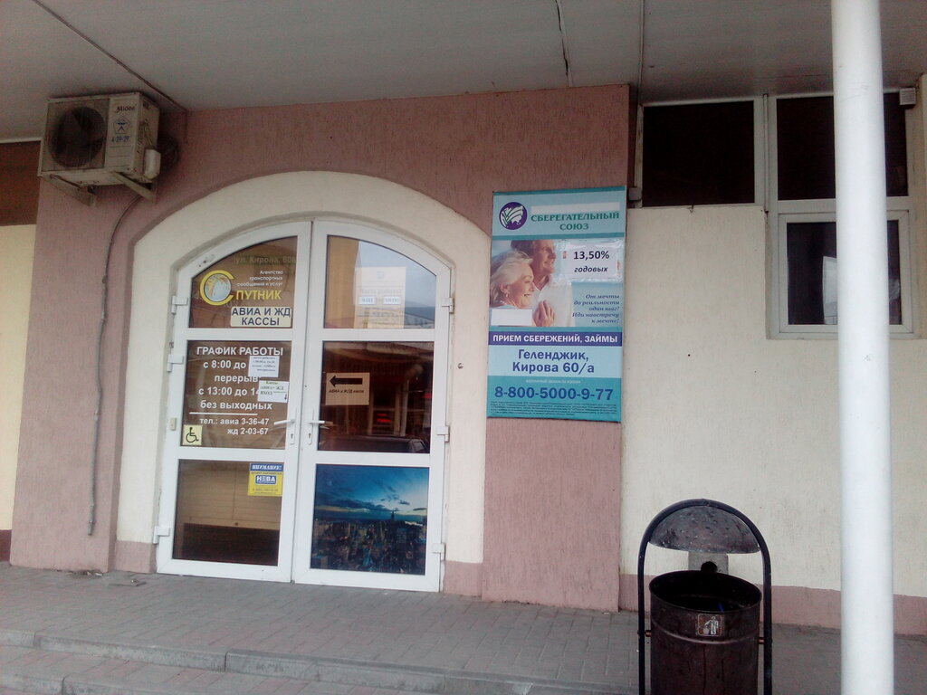 Tüketici derneği Savings Union, Gelencik, foto