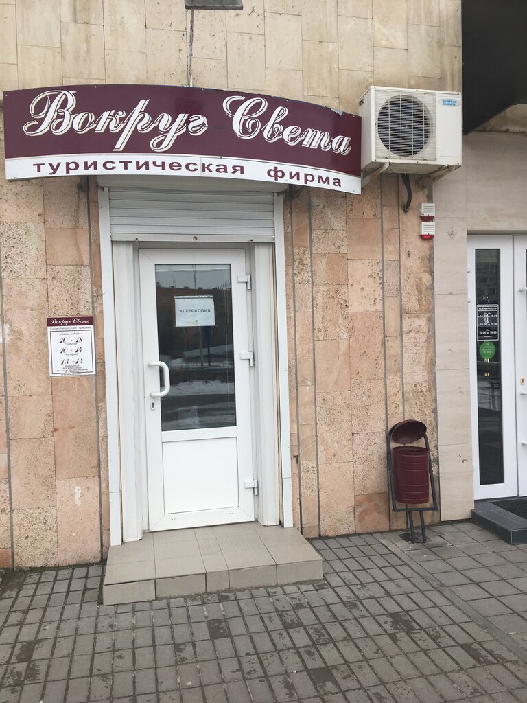 Seyahat acenteleri Vokrug Sveta, IP, Volgodonsk, foto