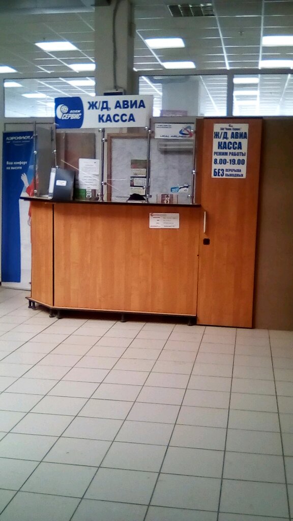 Uçak ve demiryolu biletleri Voyazh-Servis, Saratov, foto