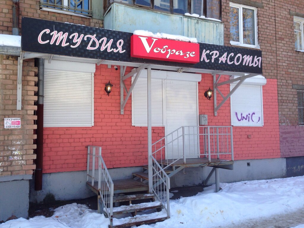 Güzellik salonu V-obraze, Yaroslavl, foto