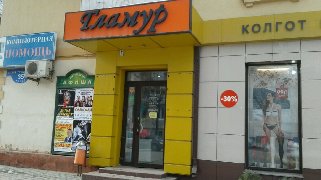 i̇ç giyim ve mayo mağazası Glamur, Belgorod, foto
