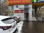 Смешные цены (Gorodetskaya Street No:5, Moscow), giyim mağazası  Moskova'dan